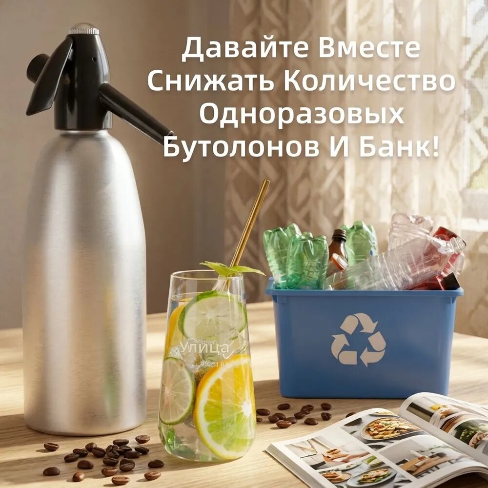 Бутылка для сифона газирования 1 л 1 шт белый