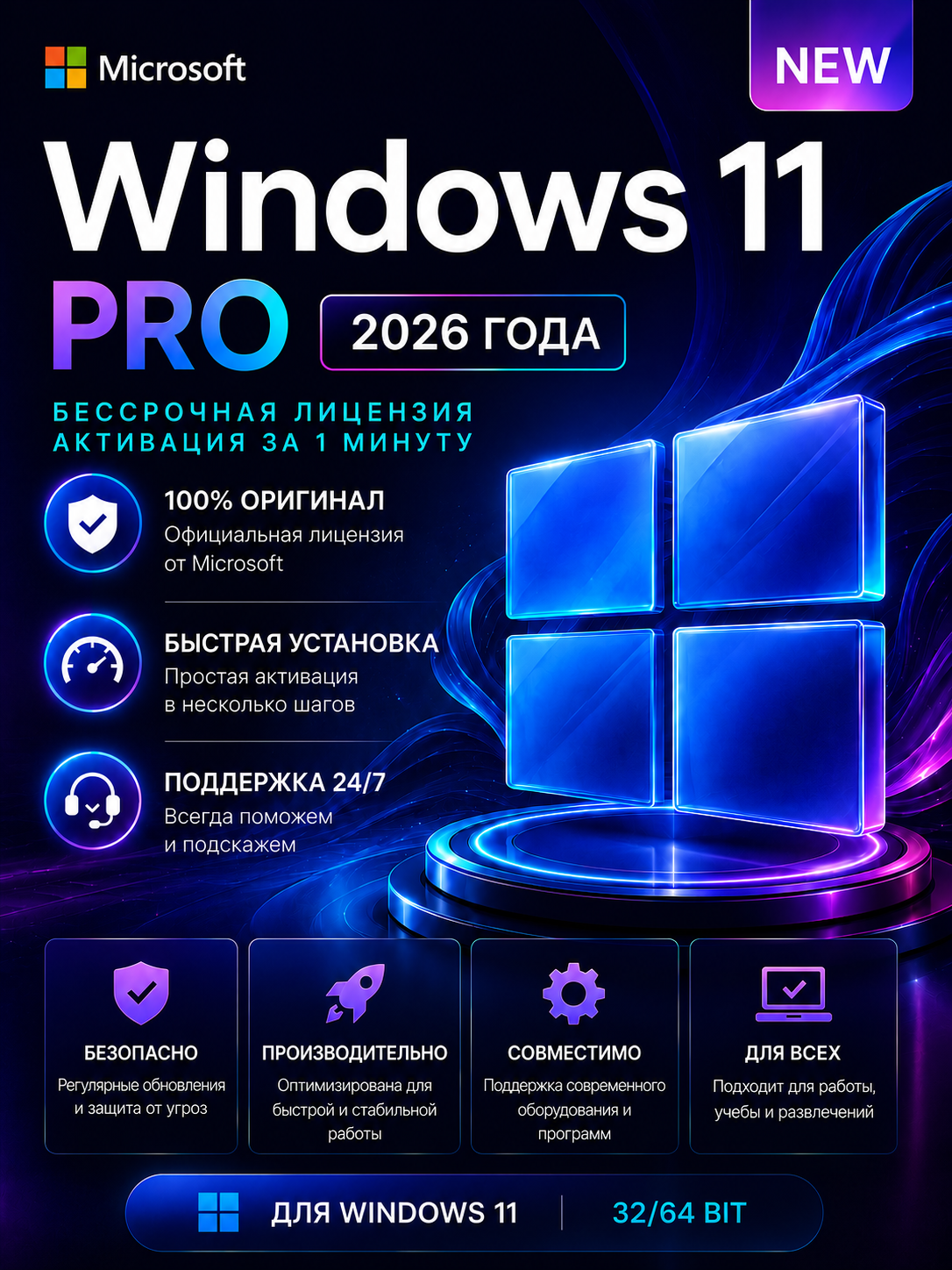 Microsoft Windows 11 Pro (Professional) 2026 NEW — электронный ключ активации, бессрочная лицензия