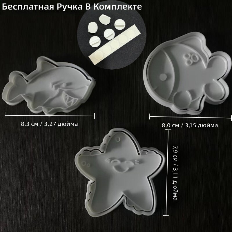 Набор из 3 шт. форм для печенья с морскими животными: акула, рыба, морская звезда