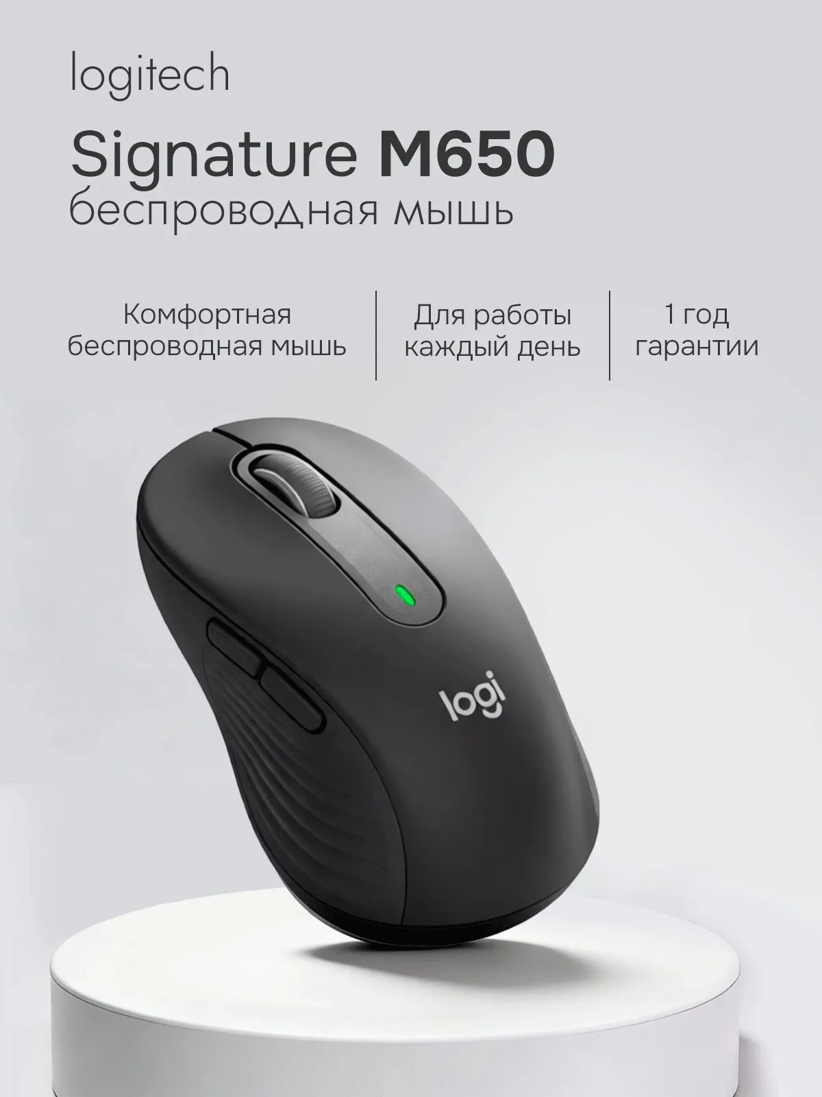 Мышь беспроводная для ноутбука Logitech Signature M650 L чёрный