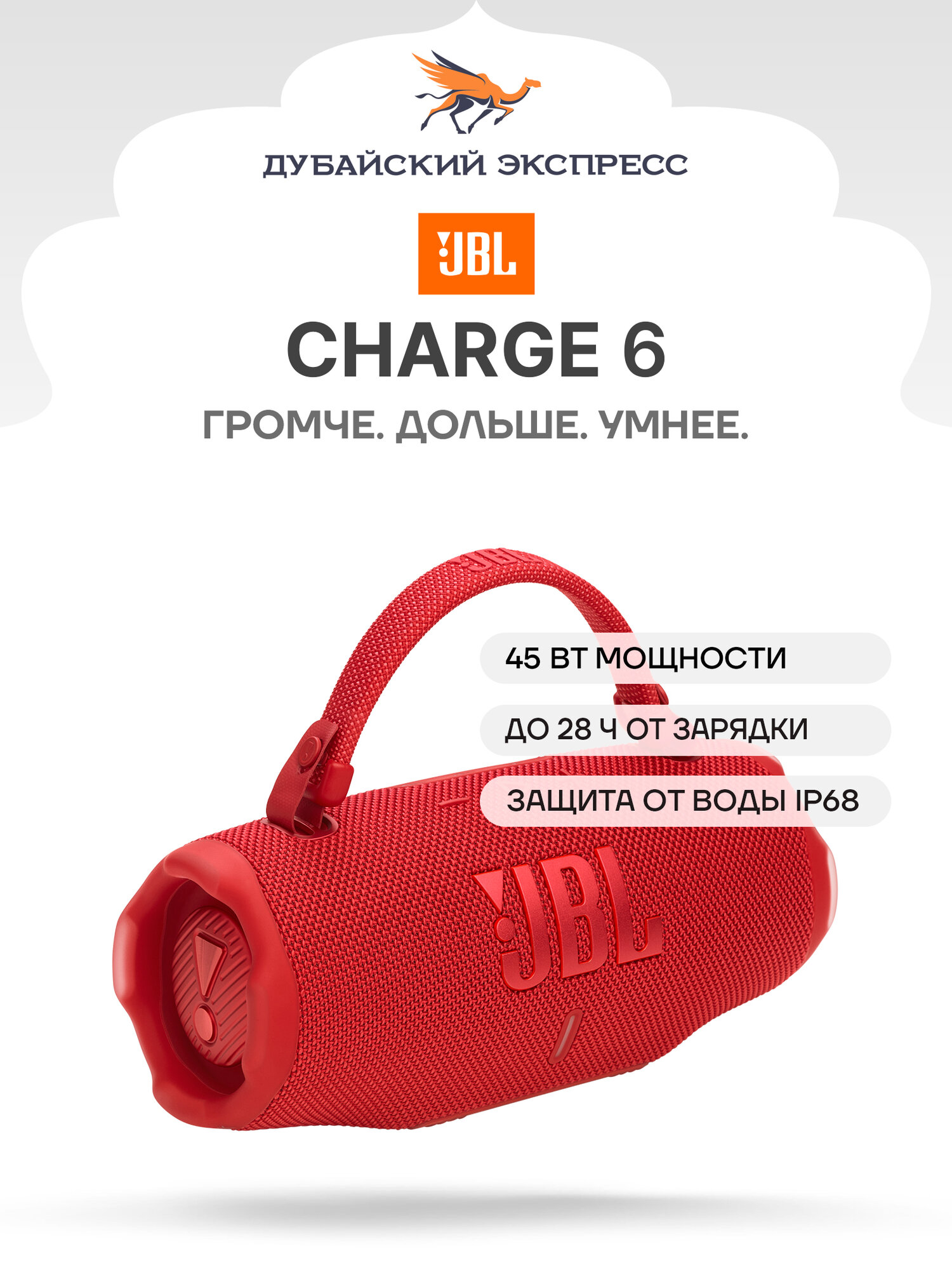 Колонка беспроводная JBL - Charge 6 - Red