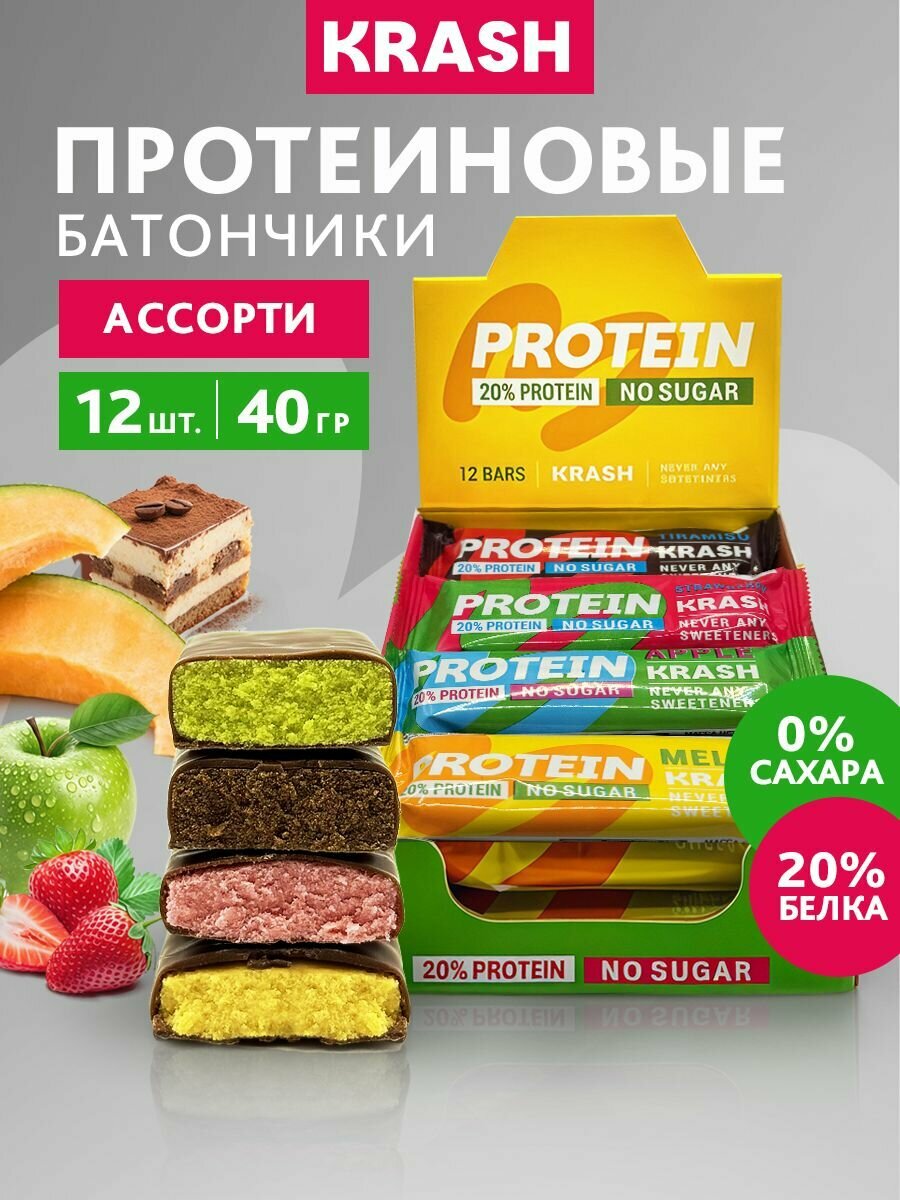 Протеиновые батончики KRASH ассорти, 12шт белковые батончики микс
