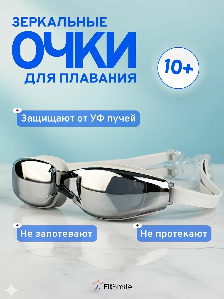 Очки для плавания 25DEGREES Rocky White футляр в комплекте, съёмная переносица, затемненные линзы, цвет белый/черный
