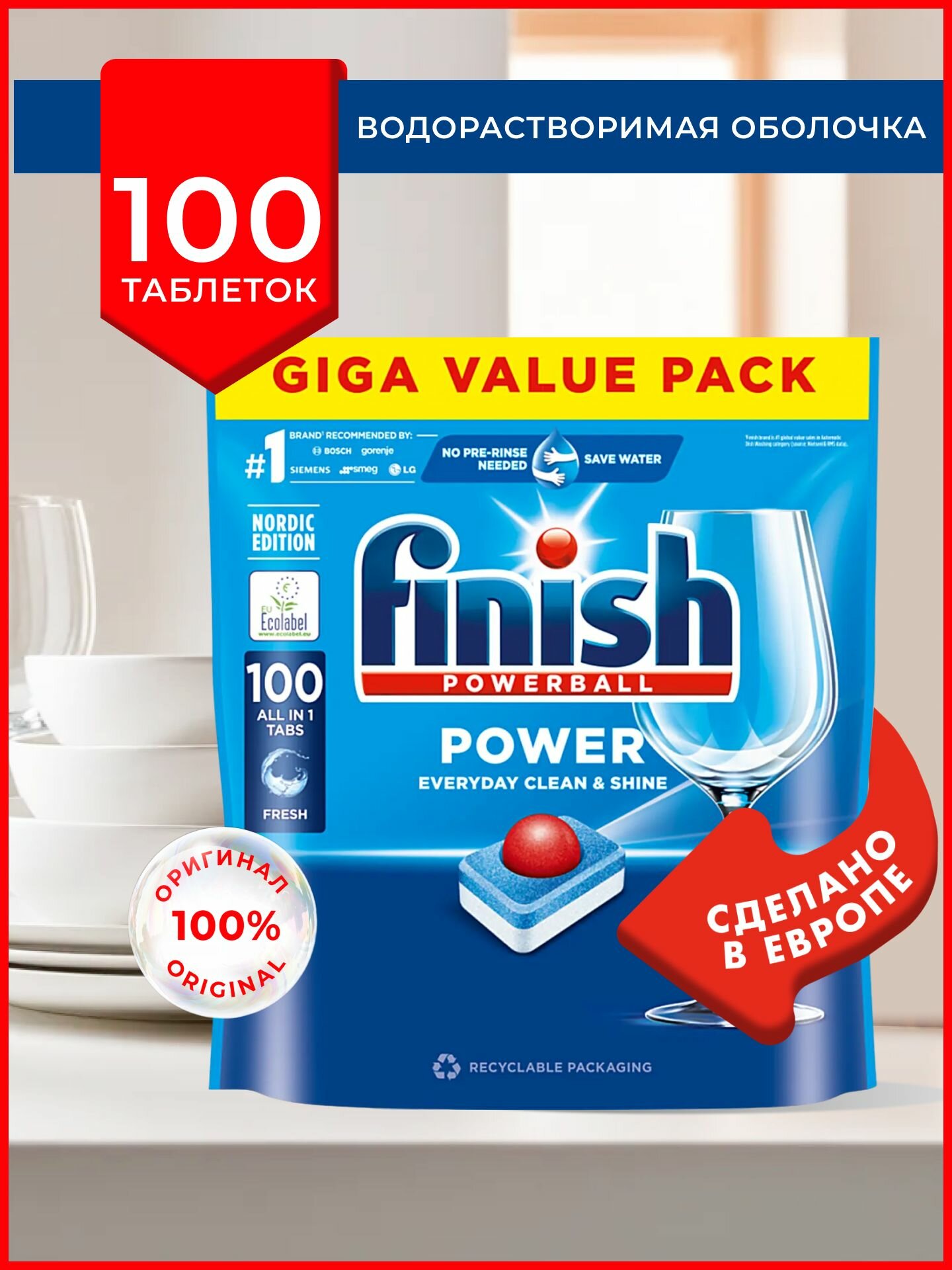 Таблетки Finish Powerball Power All in 1 - 100 шт, водорастворимые для посудомоечной машины - бесфосфатное моющее средство Финиш все в одном для чистки и мытья посуды в ПММ, Польша 100 таблеток для ПММ бесфосфатное