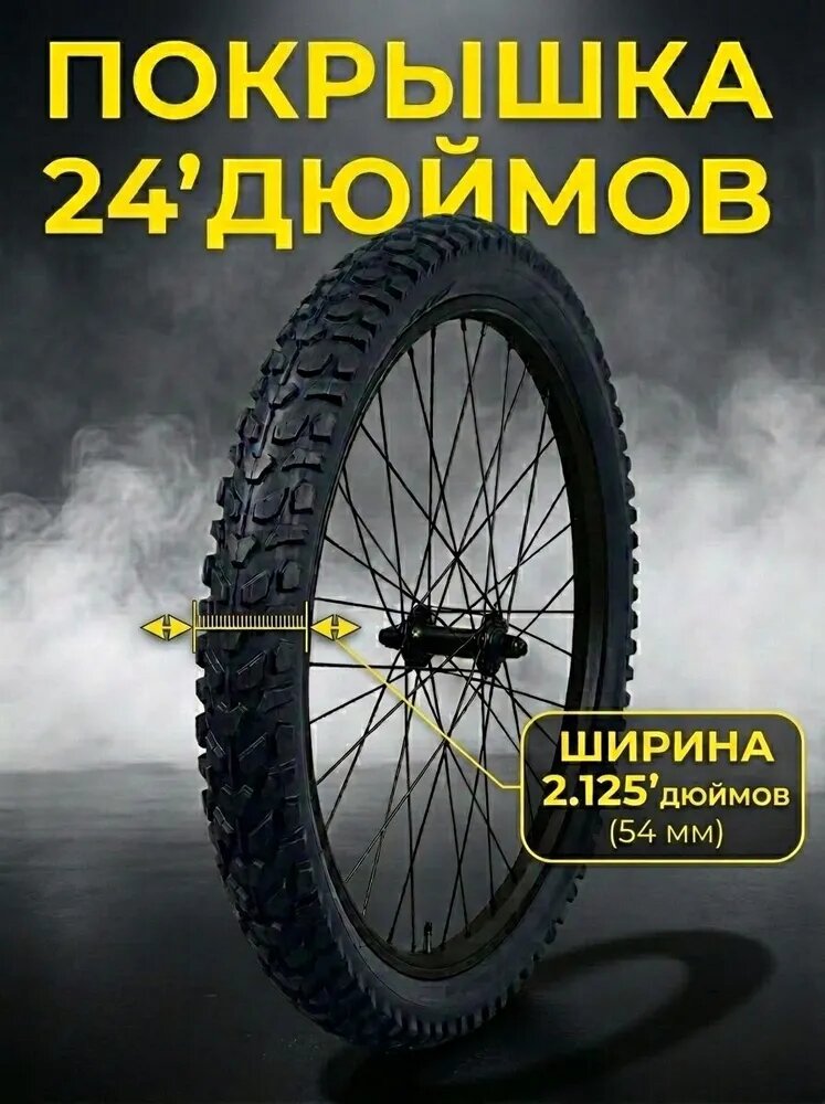 Велопокрышка 24" дюймов ширина 2.125 GORS покрышка для подросткового велосипеда