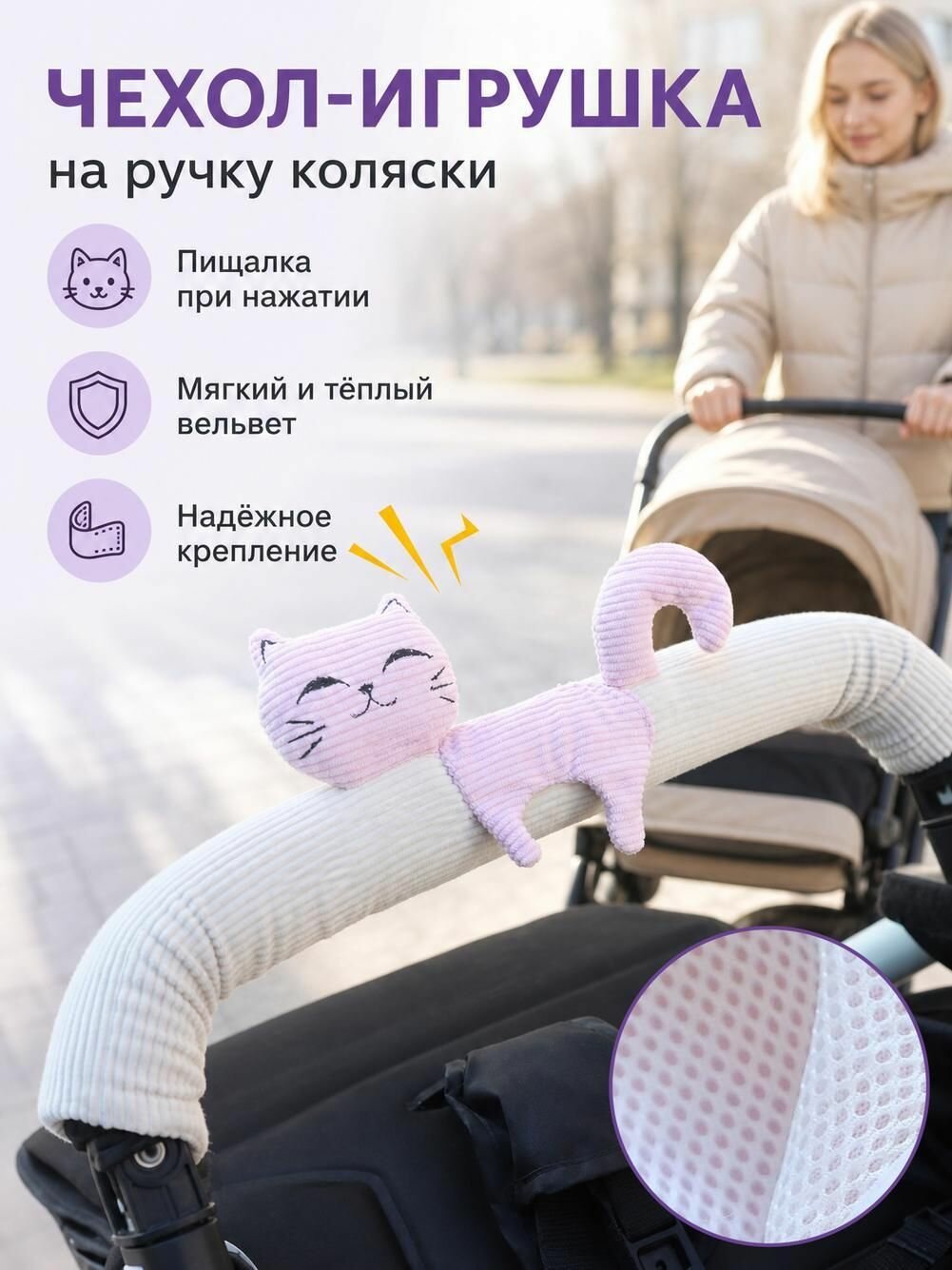 Чехол на бампер коляски