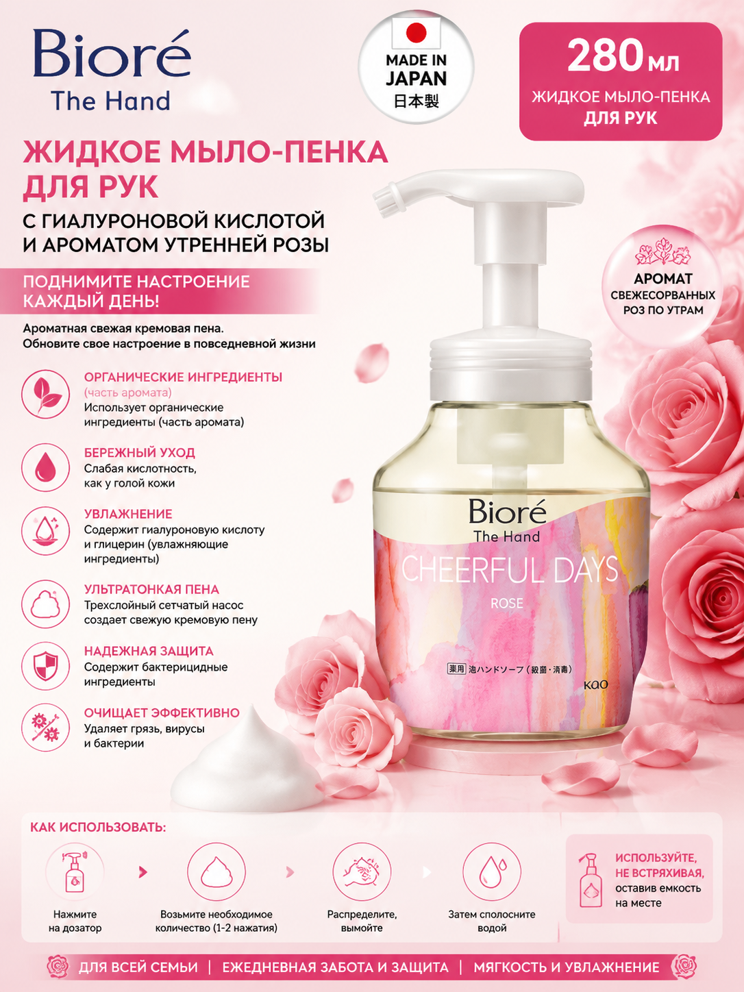 Мыло пенка для рук с дозатором Biore the Hand жидкое с гиалуроновой кислотой 280 мл