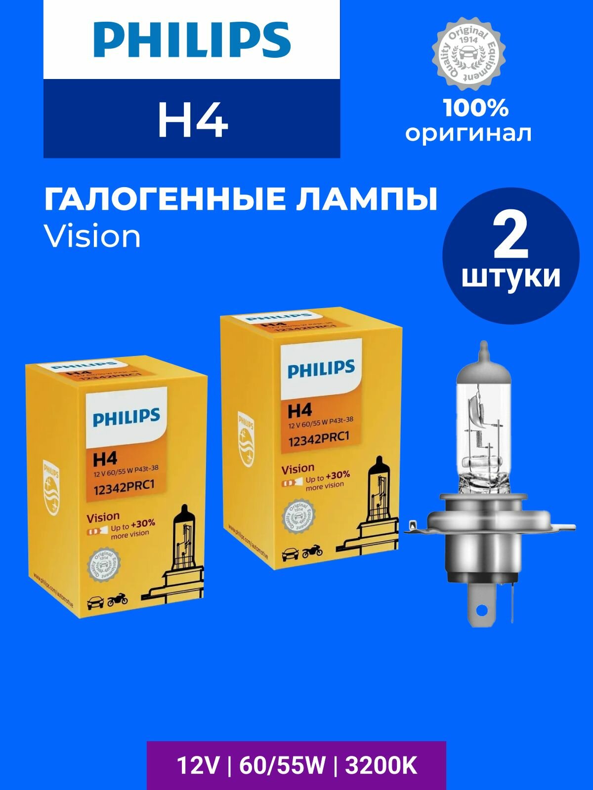 Галогеновая лампа Н4 Philips Vision 12342PRC1