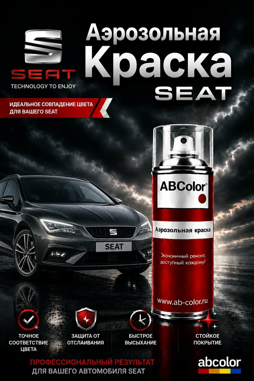 Аэрозольная краска fix car paint spray для авто SEAT IBIZA4, код краски LB9A, название цвета CANDY WHITE, BILA CANDY, CANDYWEISS солид,