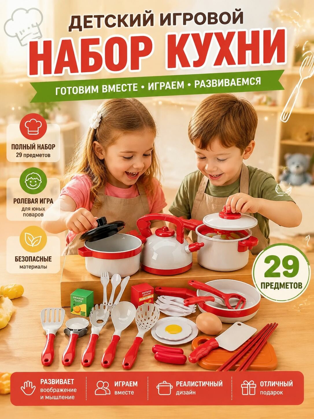 Детский игровой набор кухни 29 предметов, ролевая игра для малышей, полный комплект кухонной посуды кухонный набор детская посуда игрушечная кухня набор для ролевых игр