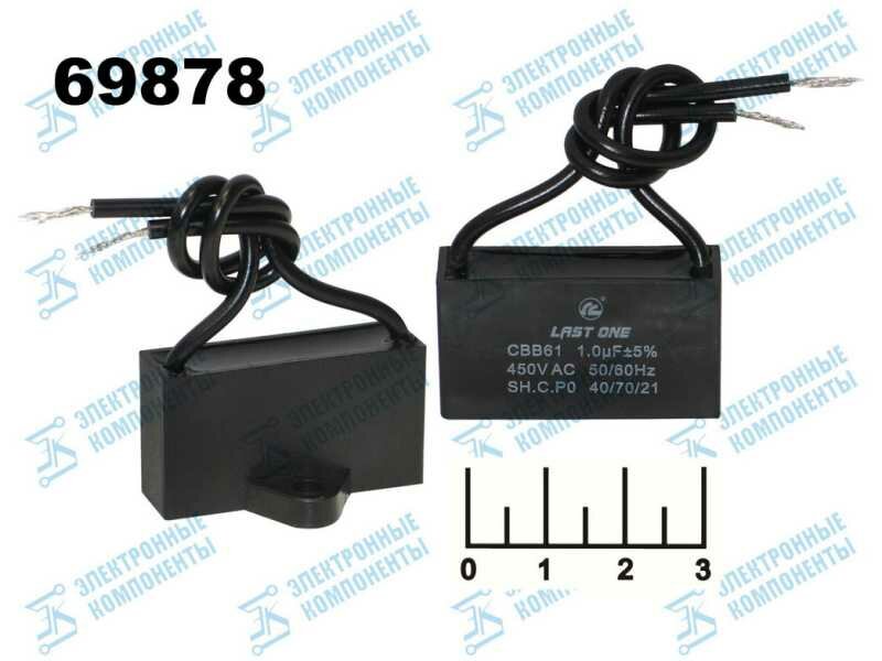 Конденсатор CAP CBB61 1 мкФ 450В 1/450V (провод) (432401)