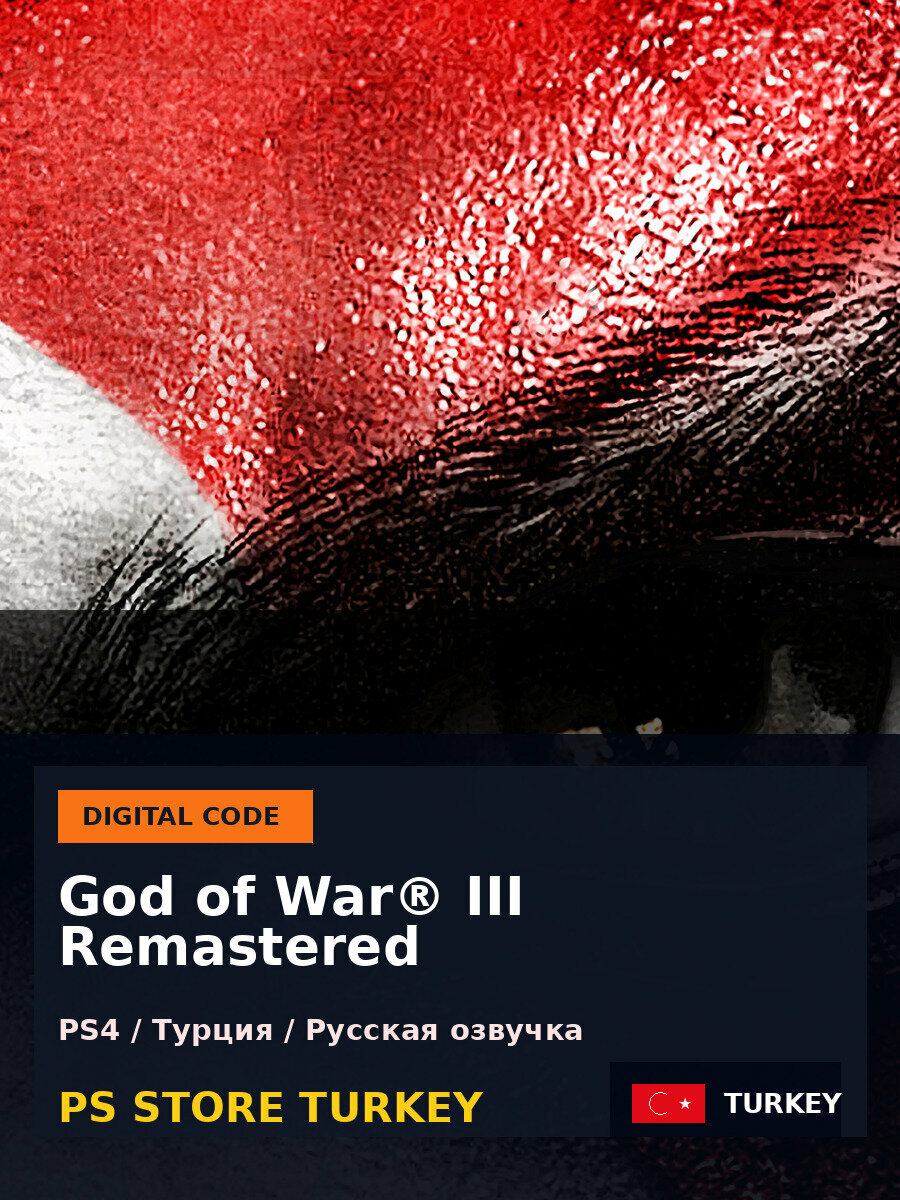 God of War® III Remastered PS4 — PlayStation Store Турция, цифровая версия