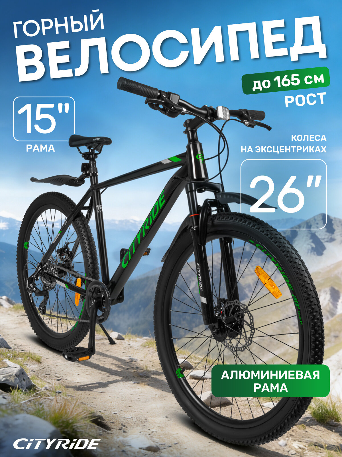 Велосипед горный скоростной CITYRIDE 26", рама 15", 9 скоростей, легкий подъем в гору (кассета 40T), CR-B2-SH0426BK/15 дюймов