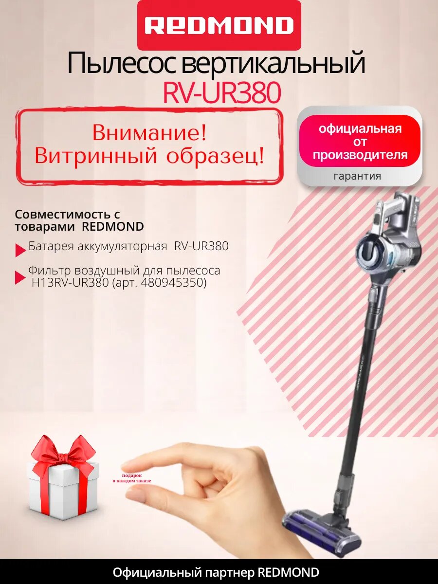 UCENKA. Пылесос вертикальный беспроводной RV-UR380, мощный