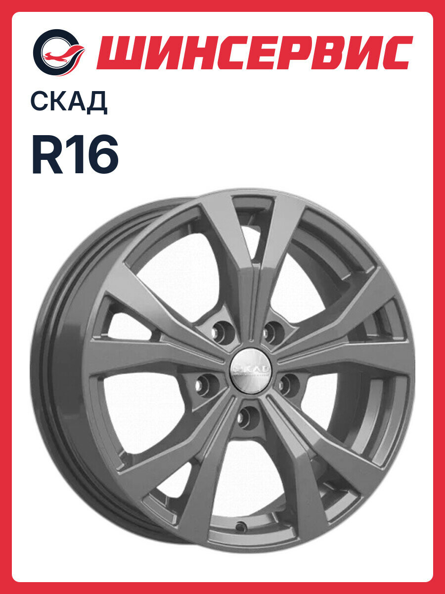 Литой колесный диск Скад Нагано R16x6.5J 5x114.3 ET45 ЦО67.1 для автомобиля