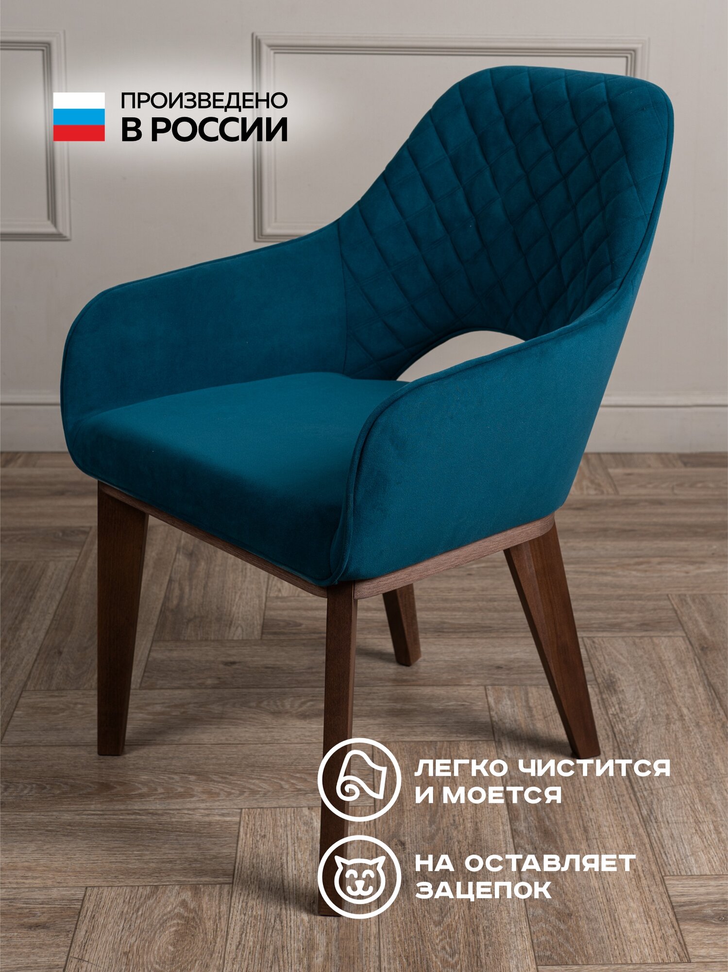 Стул кухонный мягкий со спинкой и подлокотниками Джетро, кресло для стола, для гостиной, в спальню, для кухни, на дачу