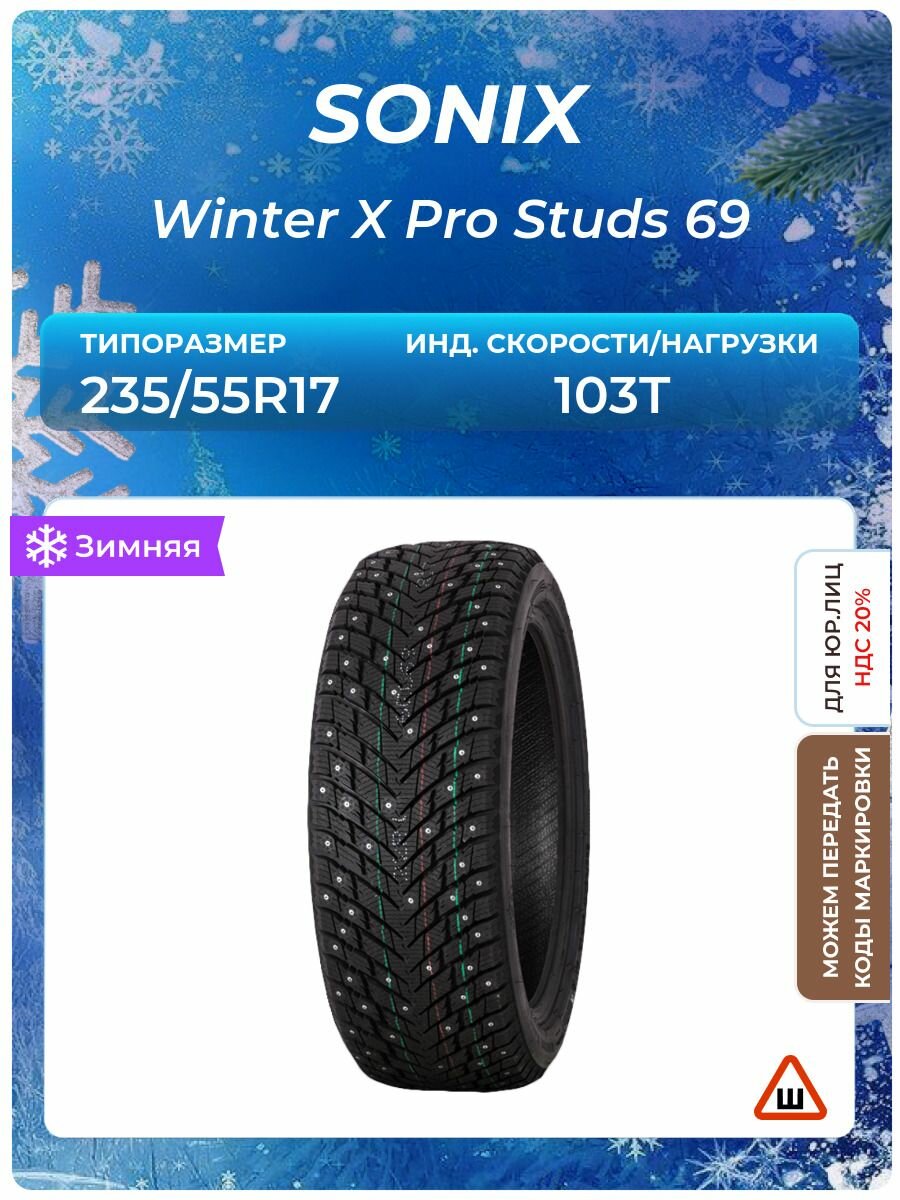 Шина SONIX Winter X Pro Studs 69 (шип) 235/55R17 103T шипованные
