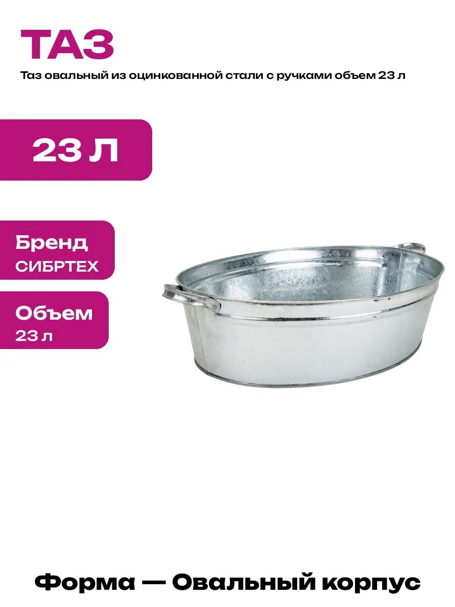 Таз стальной оцинкованный 23 л овальный для огорода и бани