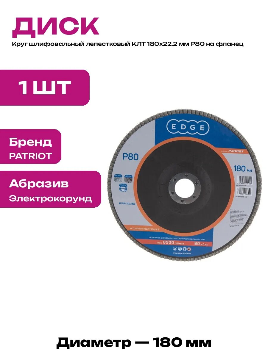 Круг шлифовальный КЛТ 180х22.2 мм P80 для зачистки швов и СТ