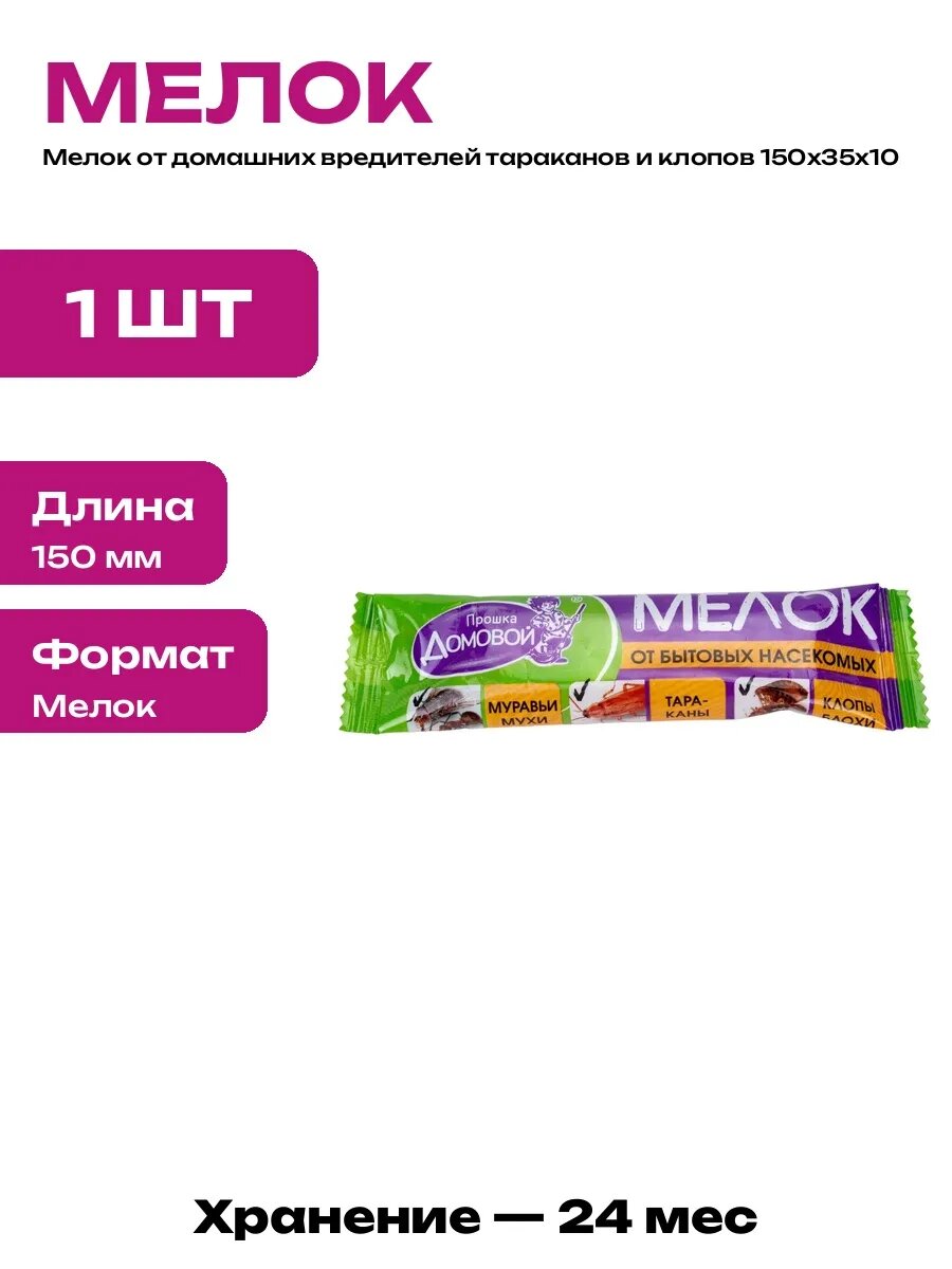 Средство от клопов и блох мелок инсектицид 24 грамма 1 шт