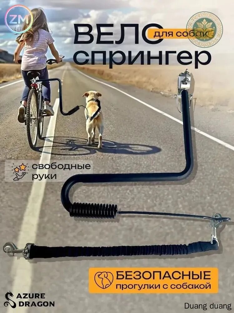 Велосипедный поводок для собак прочный капрон