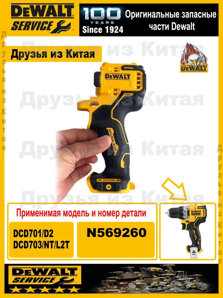 Корпус для шуруповерта 100% Совместимость с DeWalt DCD701 DCD701M DCD703 (арт. N569260)