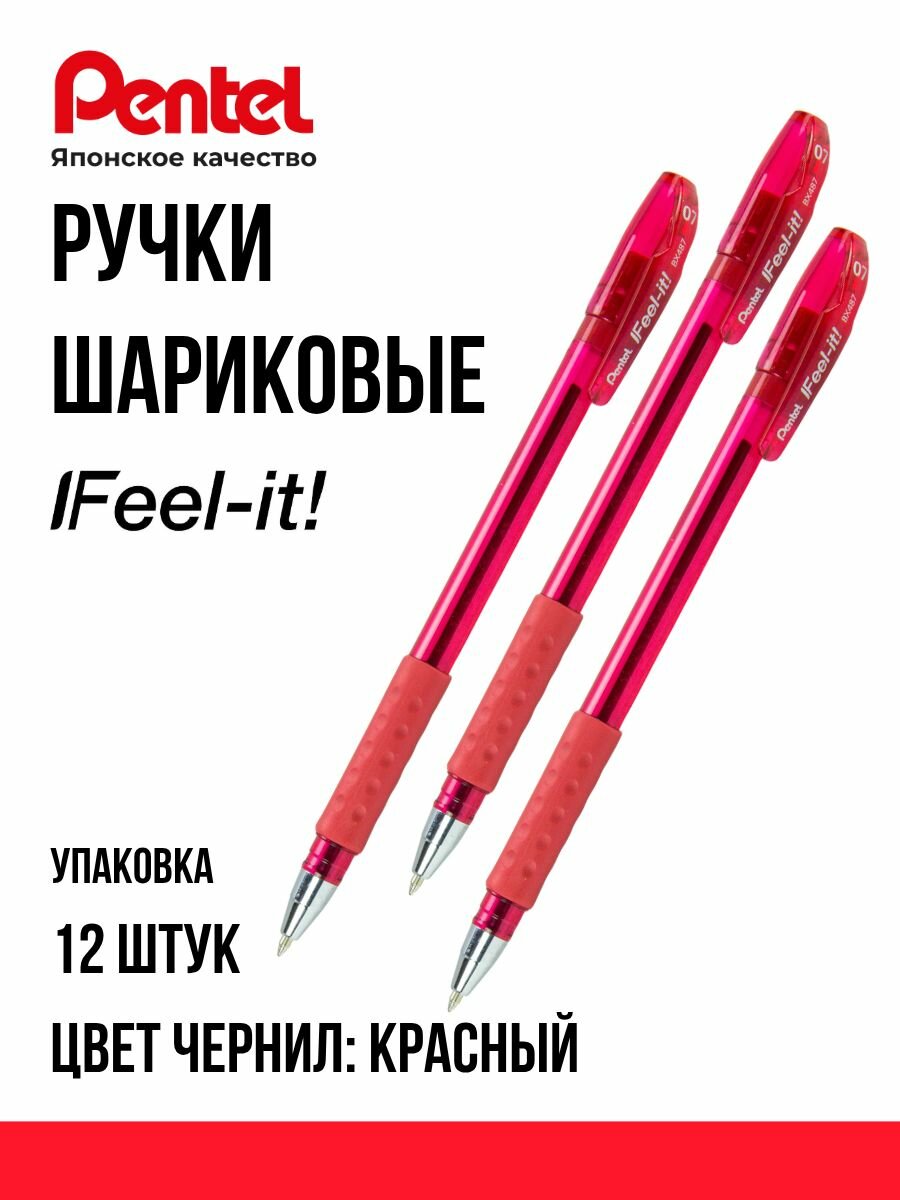 Pentel ручка шариковая Feel it! 0.7 мм, упаковка 12 штук, цвет чернил: Красный BX487-B