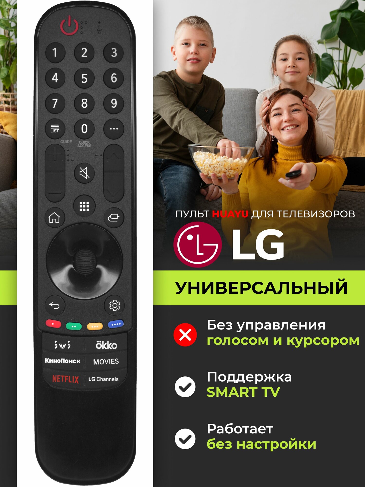 HRM2111 Универсальный пульт для всех телевизоров LG / Лж / Лджи! Для Smart TV, в корпусе Magic Motion пульт ДУ для Smart TV замена пульта LG