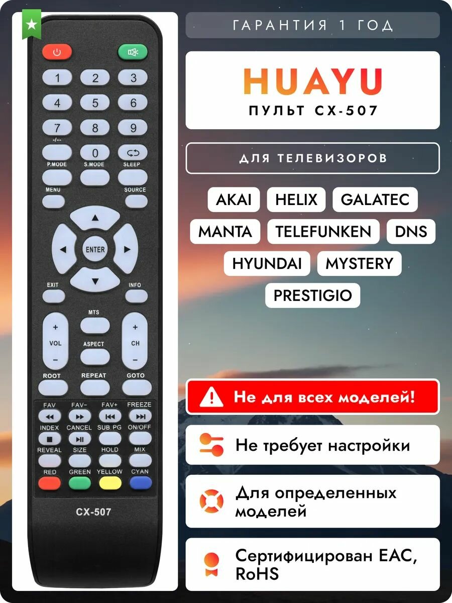 Пульт CX-507 для телевизоров Akai Акай HELIX Хеликс DNS Днс MANTA Манта Galatec Галатек Hyundai Хёндэ Prestigio Престижио Telefunken Телефункен HOB477 для ТВ пульт ДУ