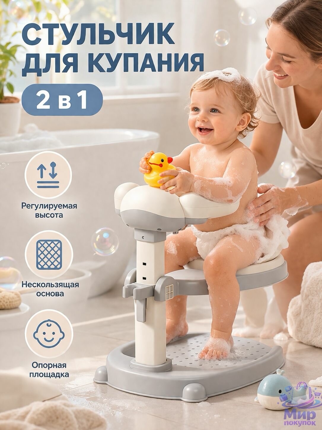 Детский помощник для купания стоя, артефакт детского душа, ванна подставка