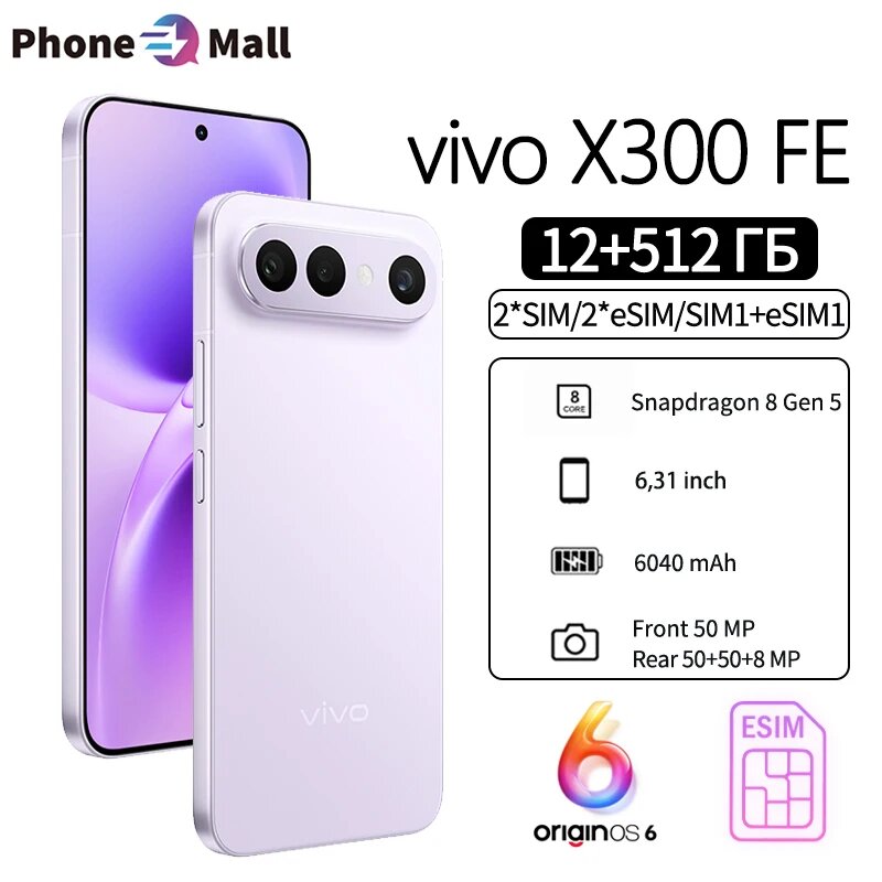 Смартфон Vivo X300 FE, 12/512ГБ