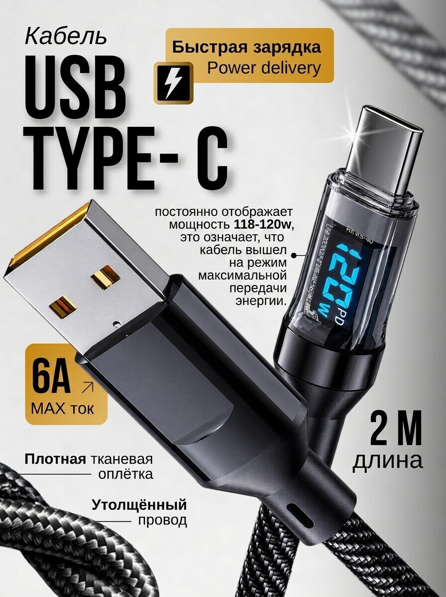 Кабель USB TYPE-C 2М удлиненный быстрая зарядка+data power delivery