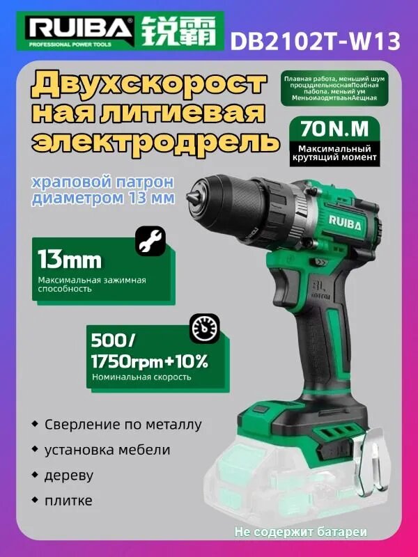 Бесщеточная Электрическая дрель RUIBA 2102T -W13,70N. m , 2-ступенчатое управление Шуруповерт аккумуляторный ударный