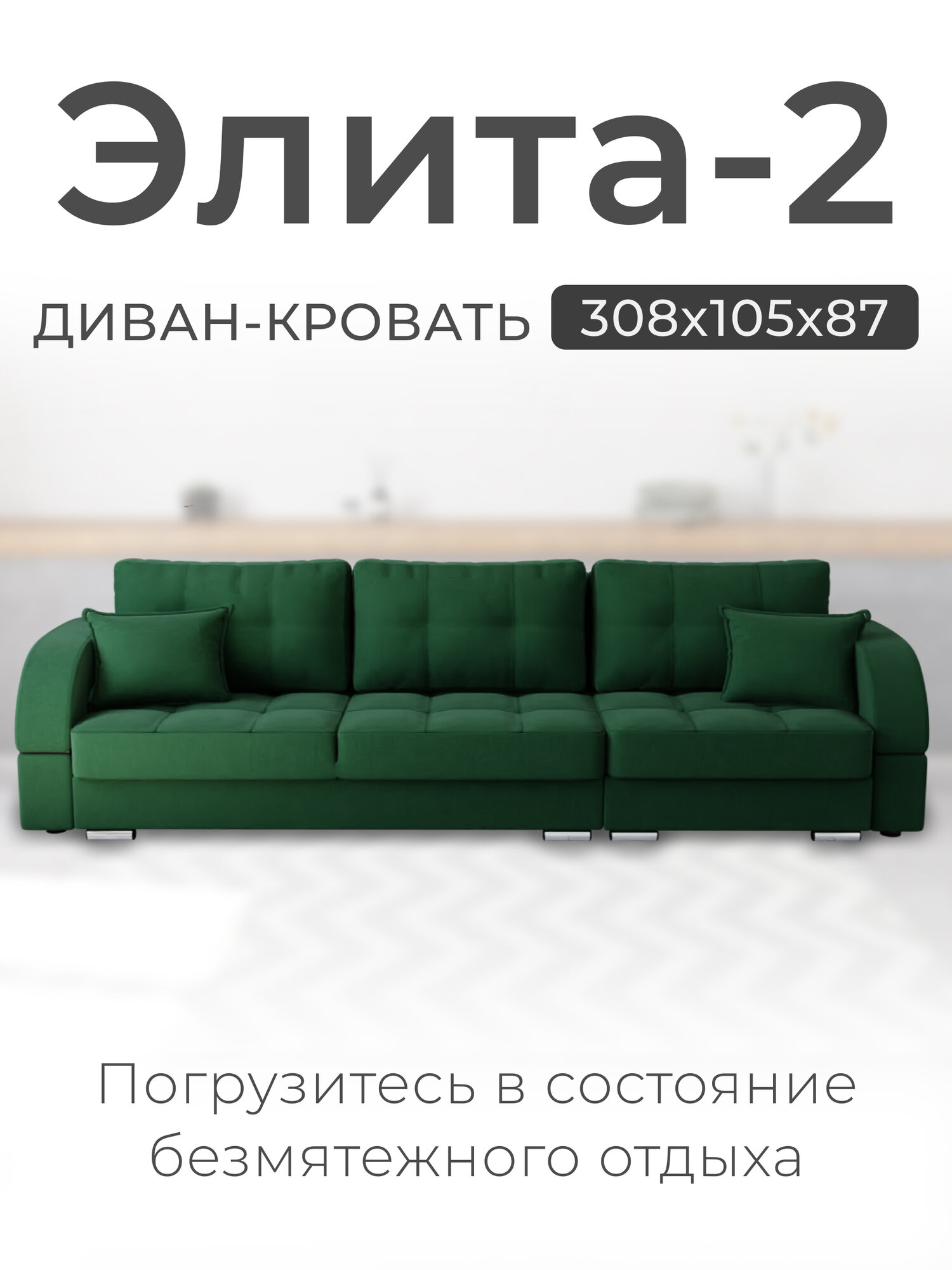 Модульный диван в гостиную, зеленый