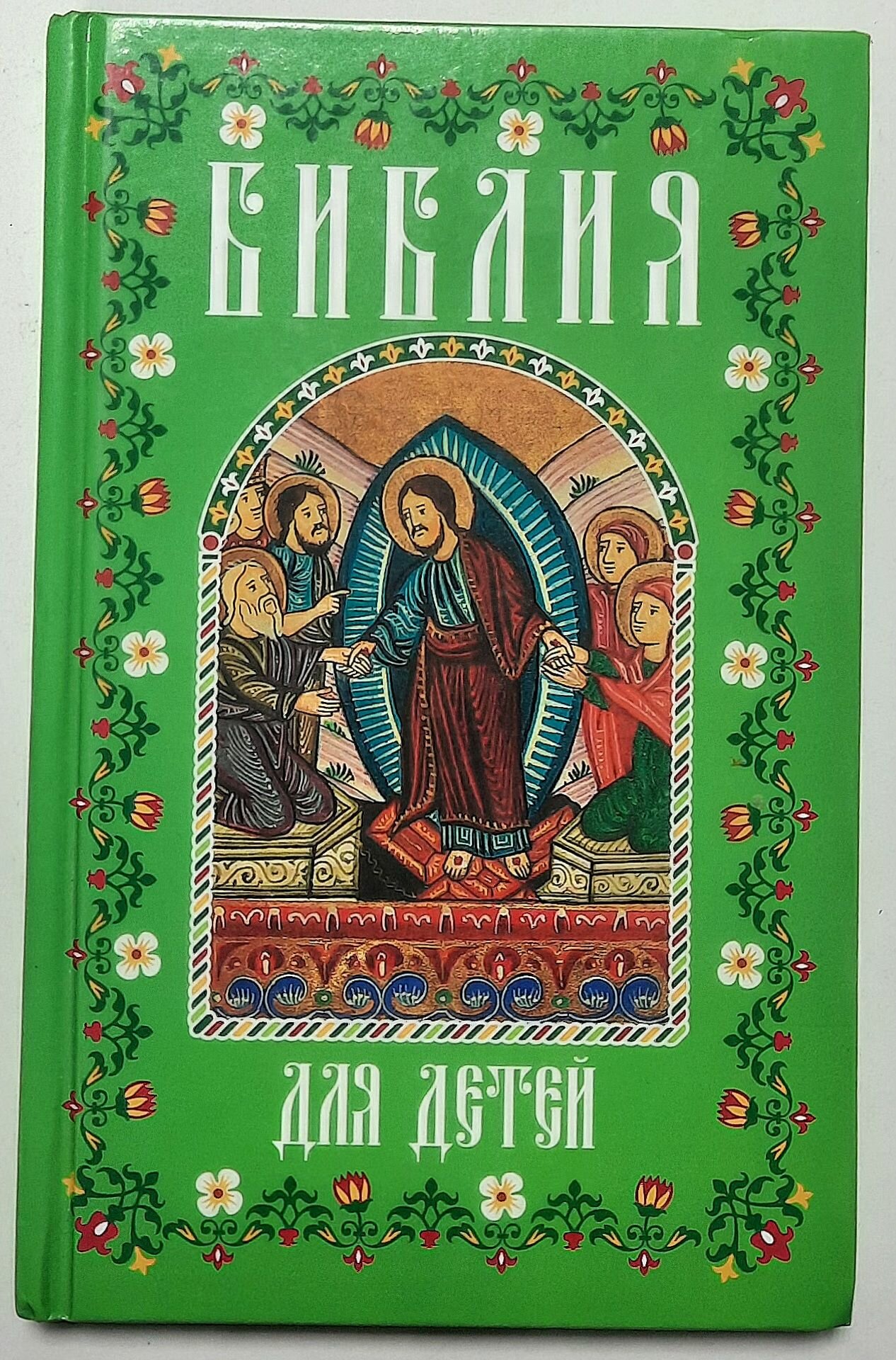 Библия для детей