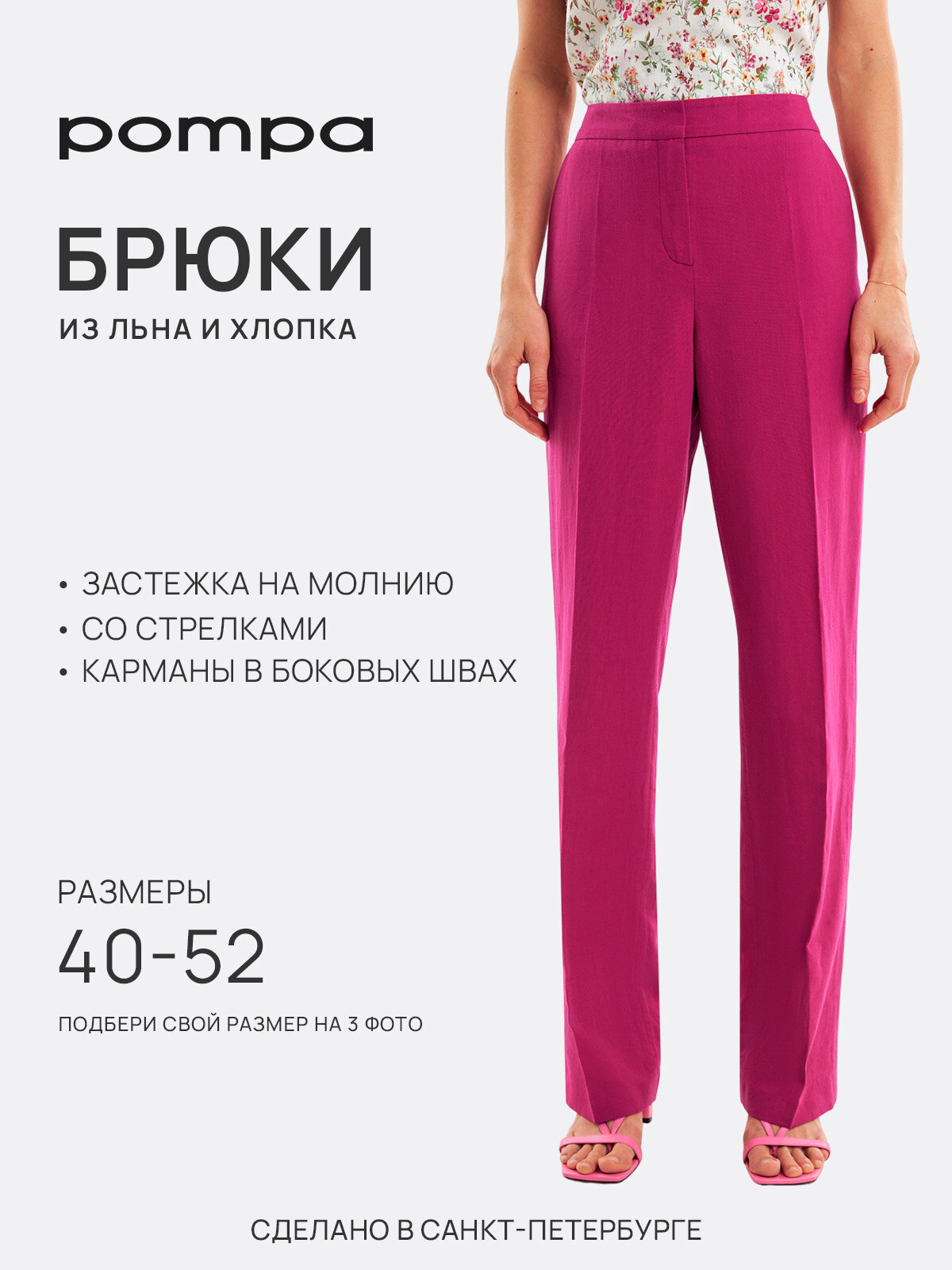 Брюки Весна-лето 2025