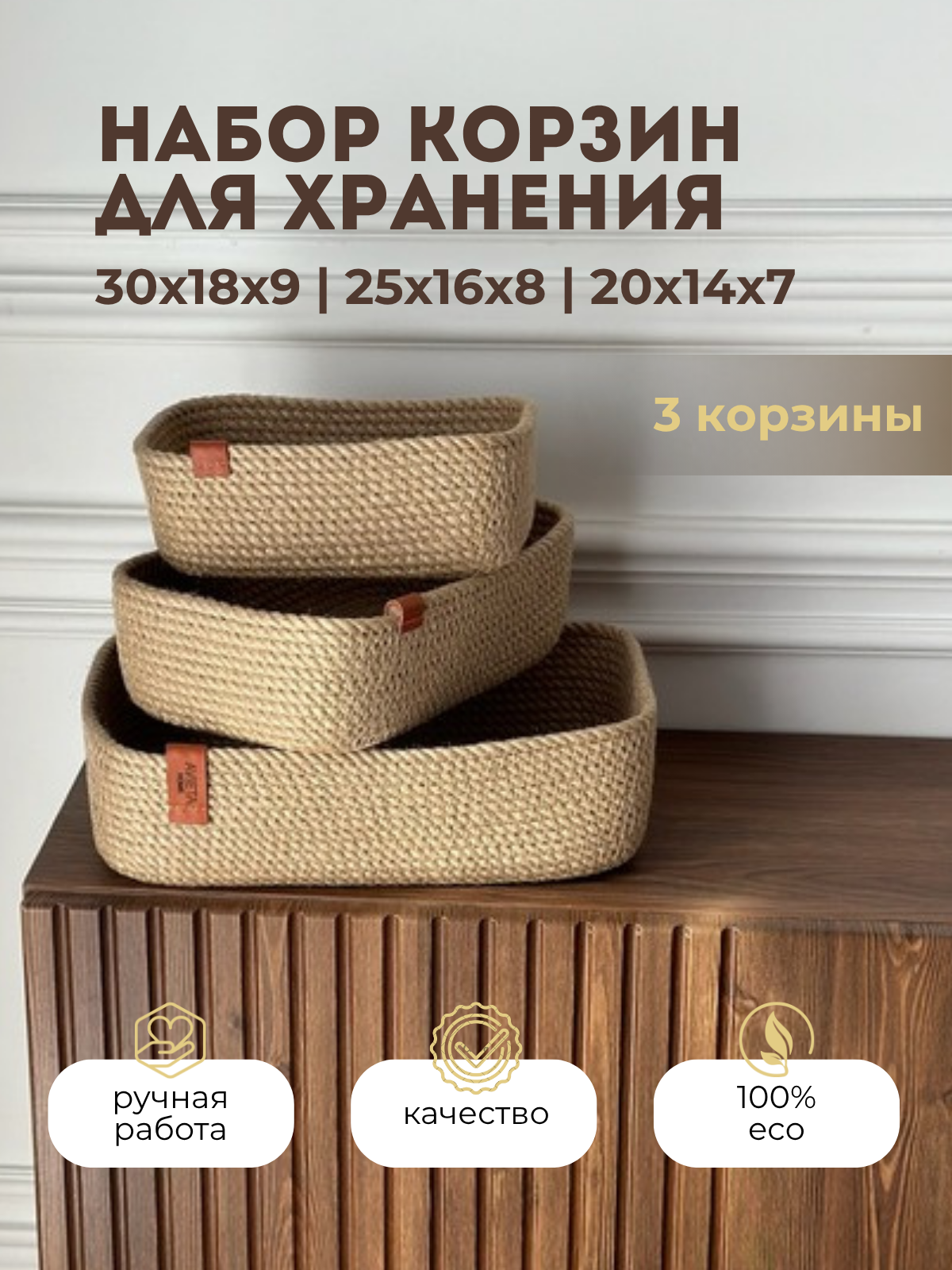 Набор корзин органайзеров плетеных
