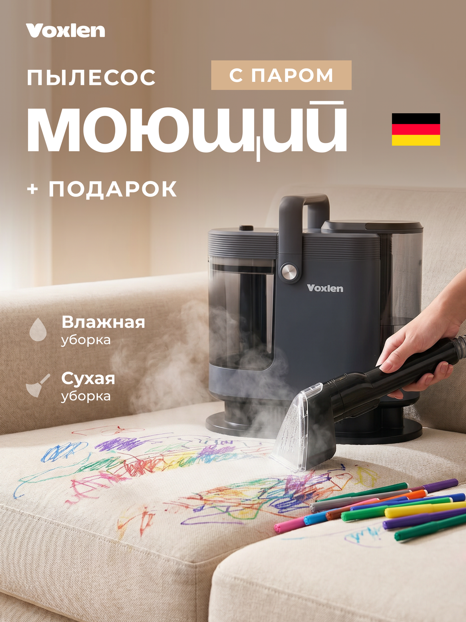 Паровой моющий пылесос VOXLEN для химчистки мебели и ковров, самоочистка, 1700 Вт