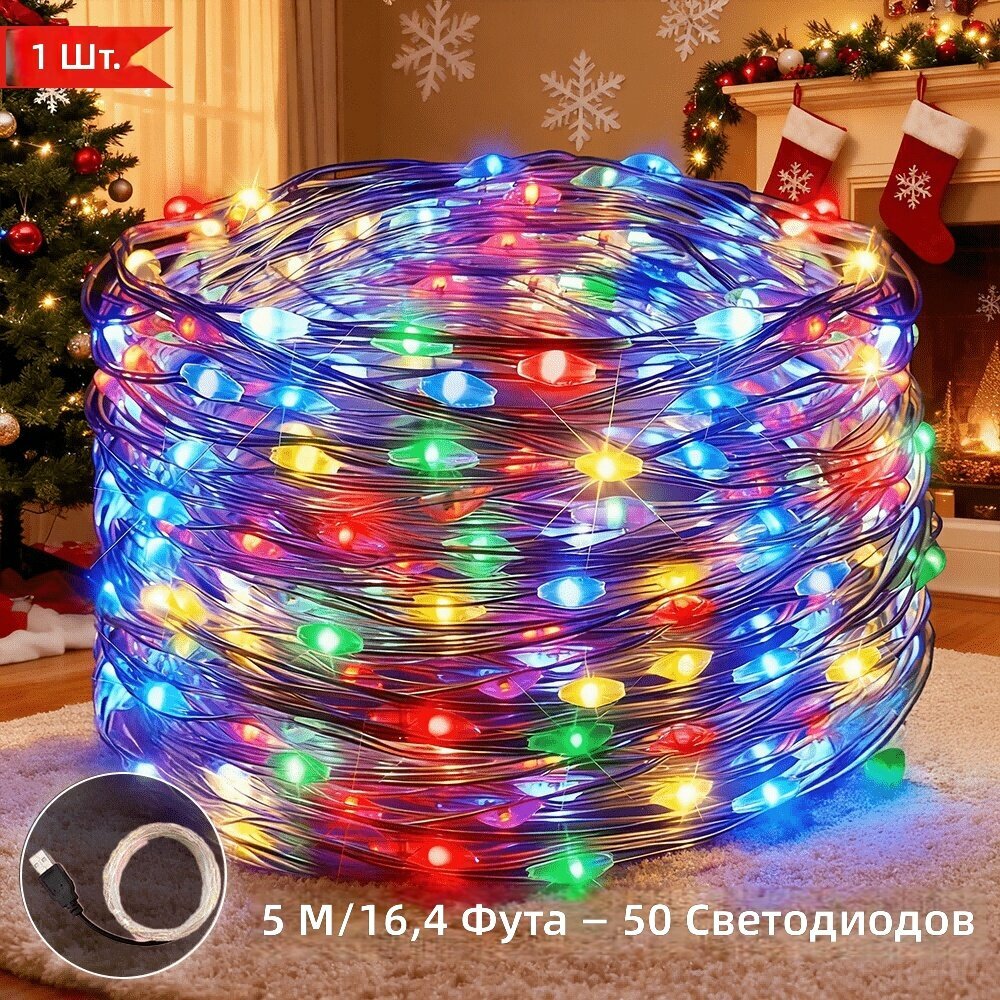 USB светодиодная гирлянда на медном проводе, 5м, 50 светодиодов, разноцветная, для декора дома, спальни, свадеб, дней рождений, подарков, украшения стен, упаковки подарков, Дня Святого Валентина, Рождества и Нового года