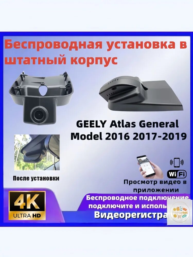 Видеорегистратор 4K одна камера, Wi-Fi, мобильное приложение, циклическая запись для Geely Boyue/Geely Atlas