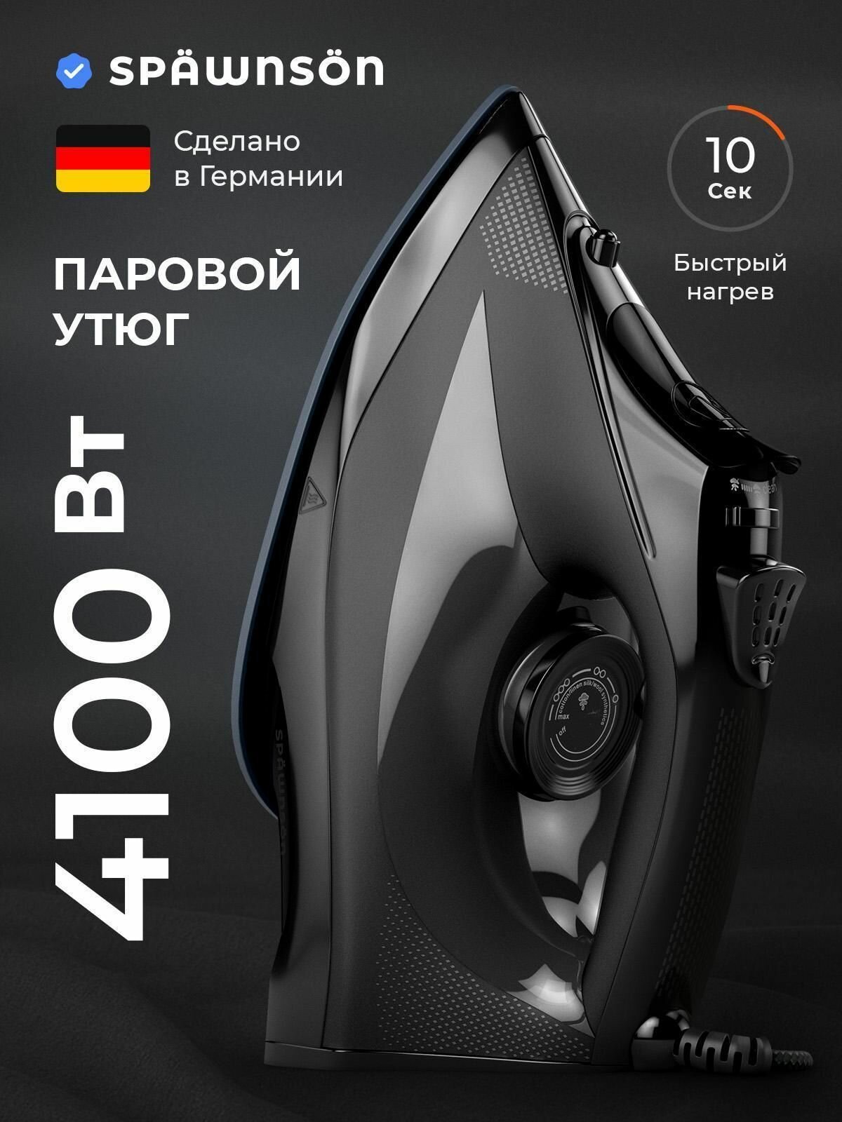 Утюг Spawnson 4100вт 3 в 1