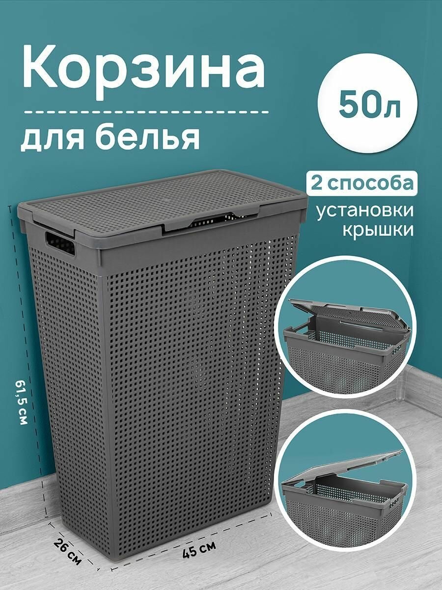 Корзина для белья EL CASA Корзина для белья 50 л