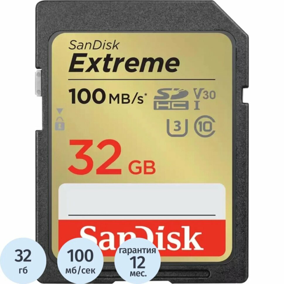 Карта памяти SanDisk 32GB Extreme SD UHS-I черн/золот SDSDXVT-032G-GNCIN, 2427505
