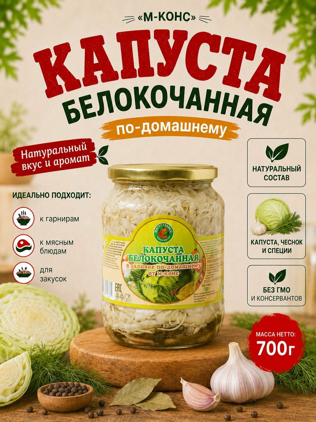 Капуста белокочанная в заливке по-домашнему, 700 г