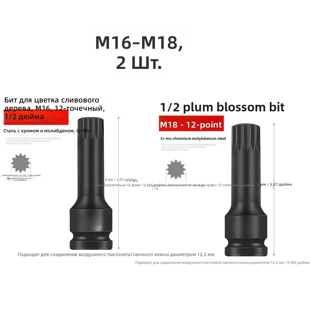 Набор ударных торцевых головок 1/2 дюйма M16 M18, 2 шт, из хром-молибденовой стали для пневматического гайковерта, авторемонт