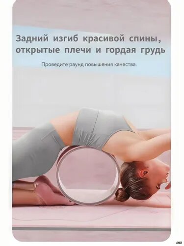 Колесо для йоги Ролик массажный для спины пилатеса