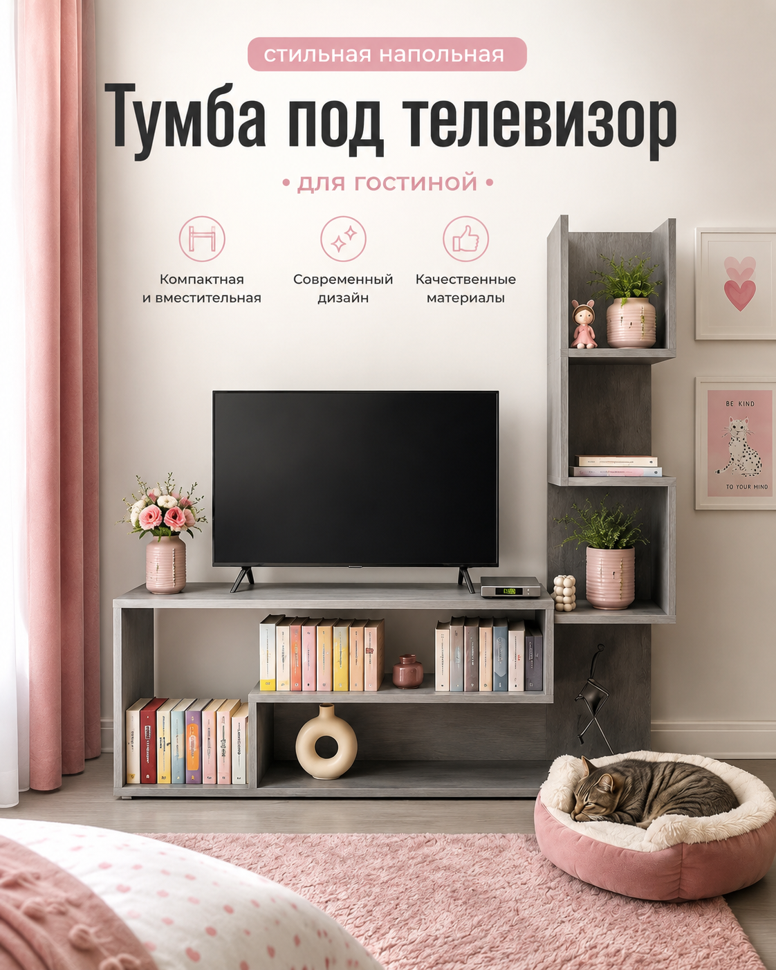Тумба под телевизор с высоким стеллажом