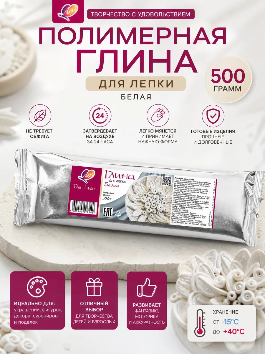 Глина для лепки белая, 500 г