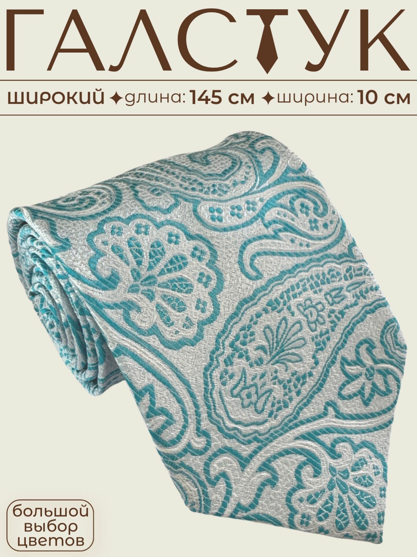 Галстук