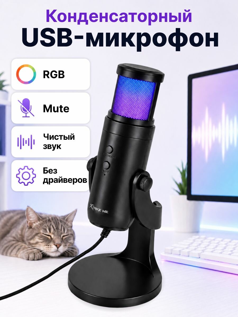 Игровой USB-микрофон конденсаторный с подсветкой RGB
